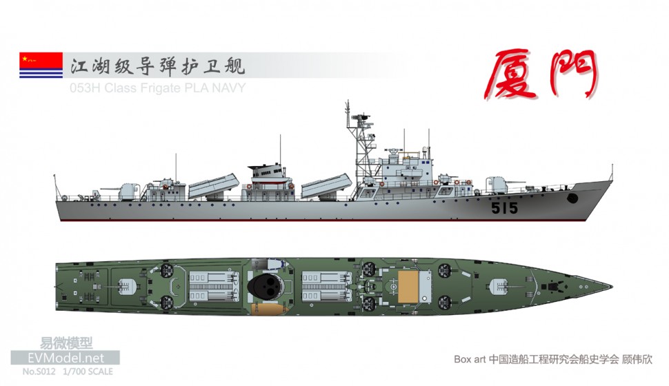EVmodel S012 1/700 Китайский флот 053H фрегат класса Jianghu Xiamen