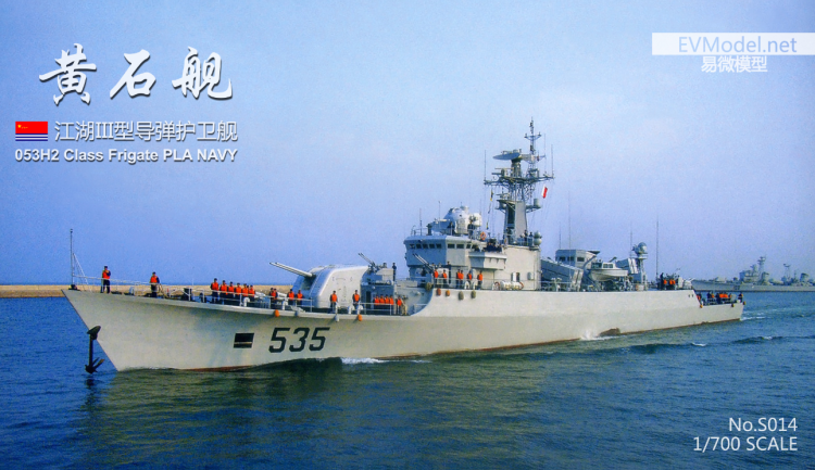 EVModel S014 1/700 053H2 Jianghu Type III Frigate Huangshi Ship