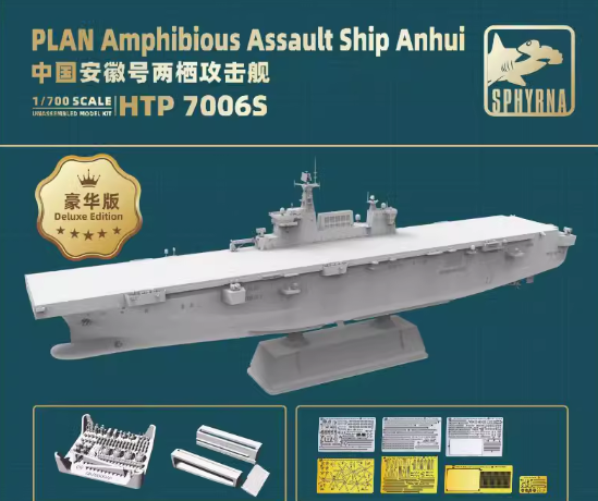 HTP7006S 1/700 LHD-33 PLAN Amphibious Assault Ship Anhui Type 075 ...