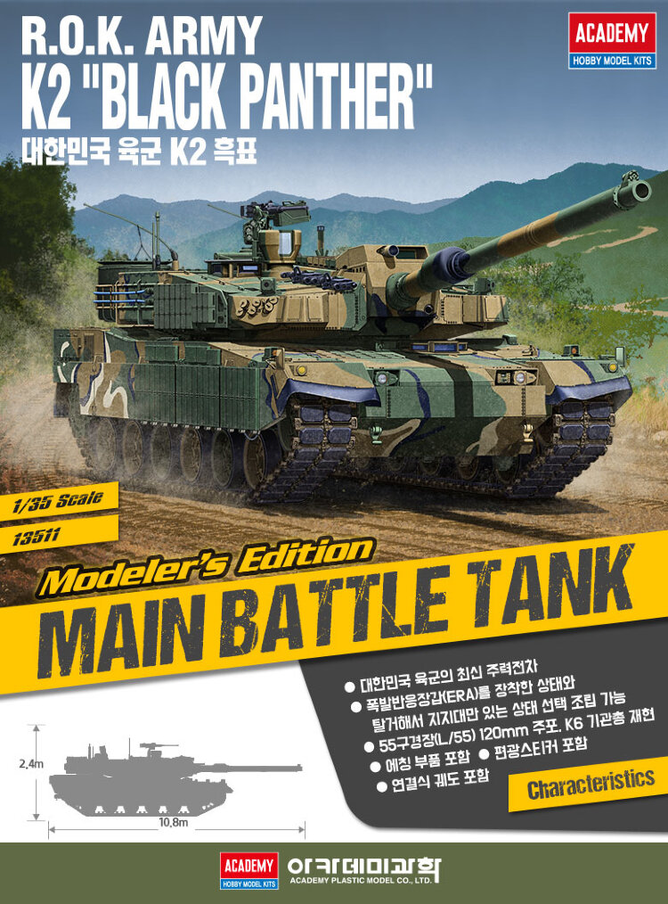 13511 1/35 R.O.K. Army K2 "Black Panther"